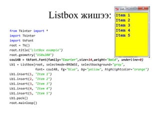 Lecture 15 tkinter | PPT