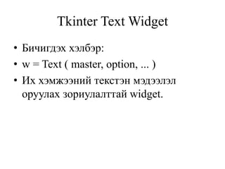 Lecture 15 tkinter | PPT