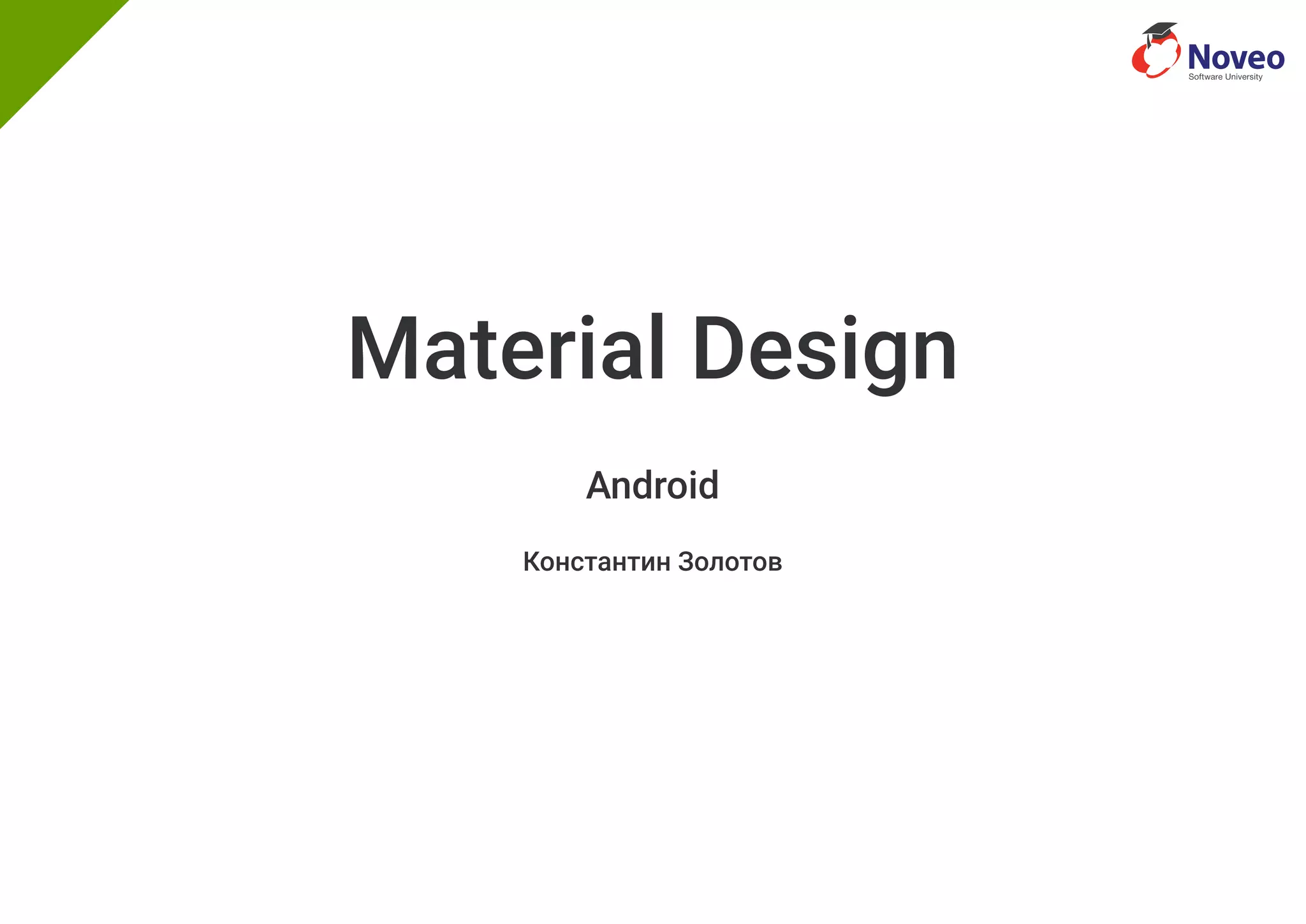 Material Design (Lecture 15 – material design) | PPT