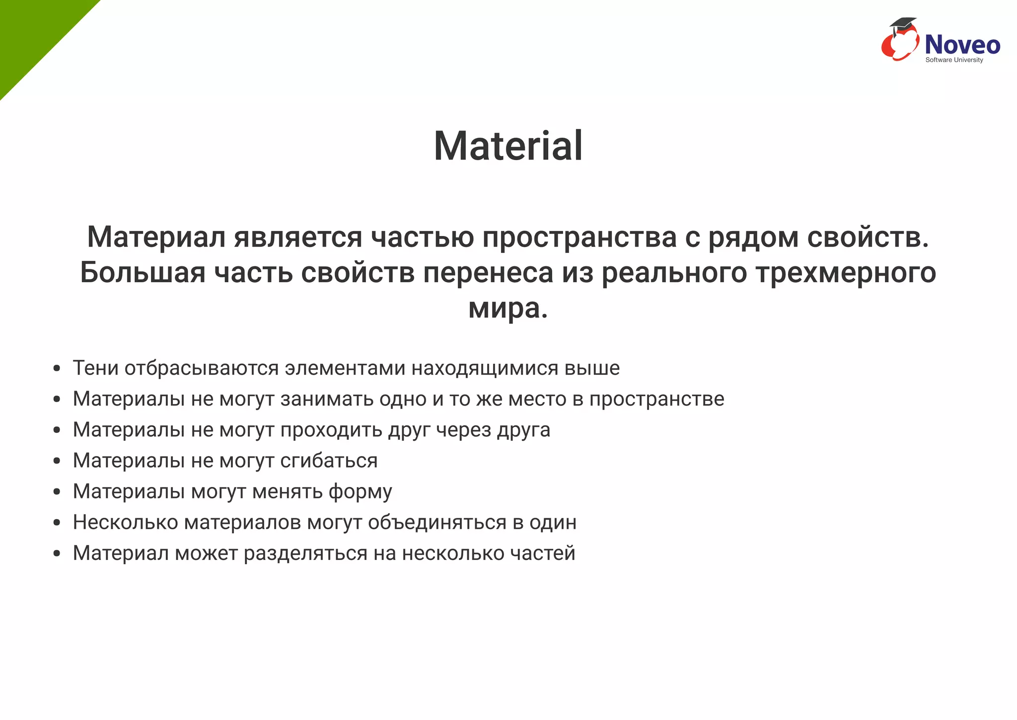 Material Design (Lecture 15 – material design) | PPT