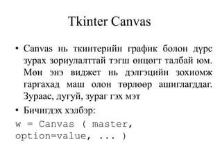 Lecture 16 tkinter | PPTX
