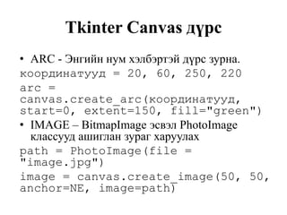Lecture 16 tkinter | PPTX