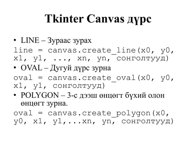 Lecture 16 tkinter | PPTX