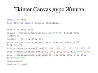 Lecture 16 tkinter | PPTX