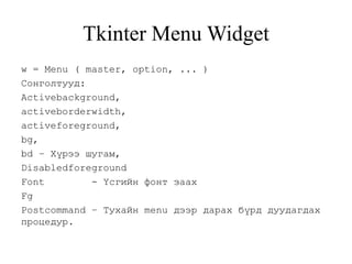 Lecture 16 tkinter | PPTX