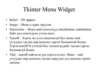 Lecture 16 tkinter | PPTX