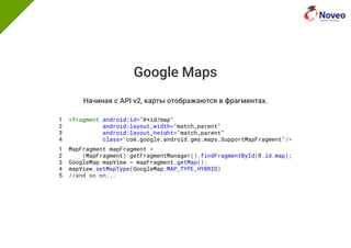Работа с геоданными (Lecture 18 – geolocation) | PPT