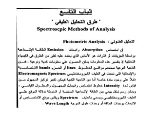 Lecture 1 Instrumental analysis.ppt