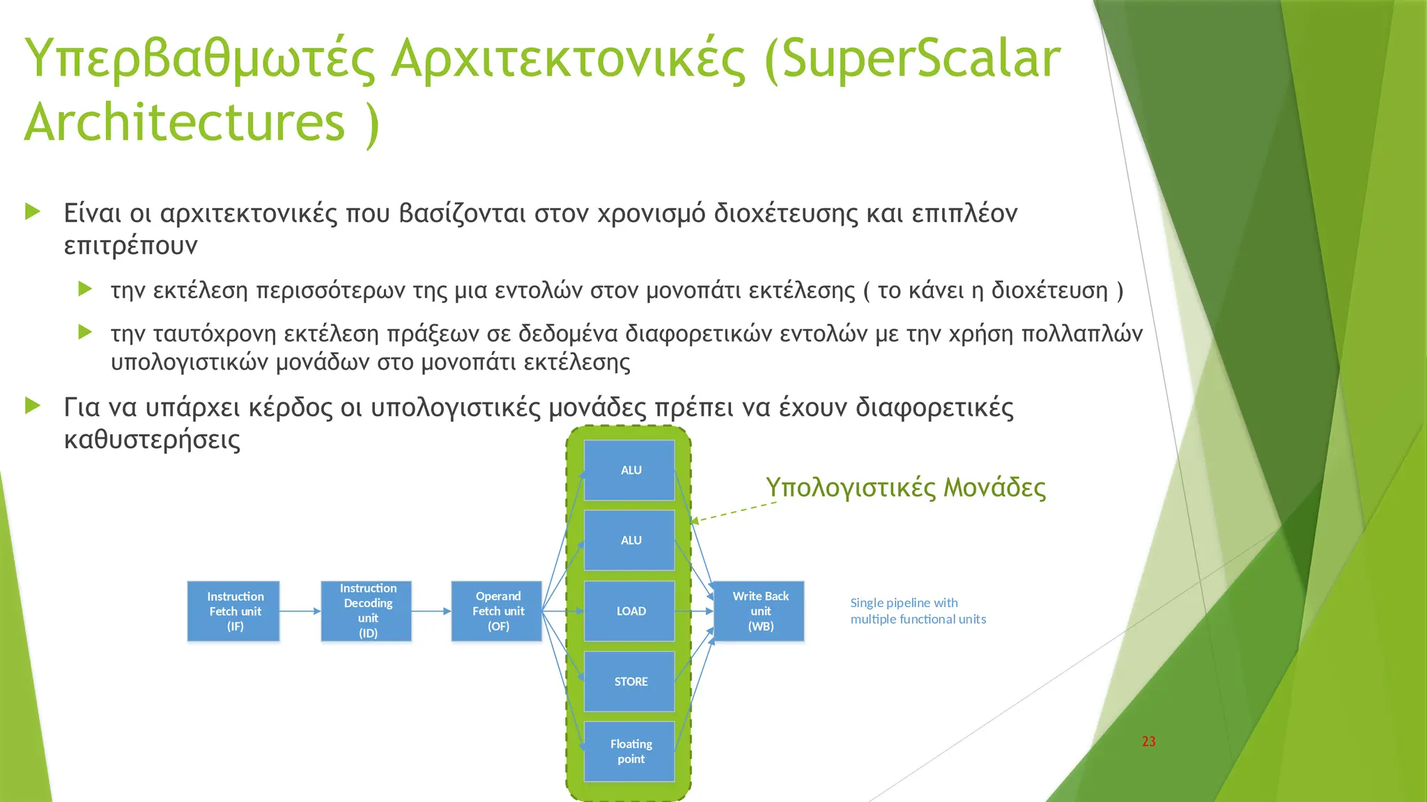 Introduction to computer architecture (Greek)) | PPTX