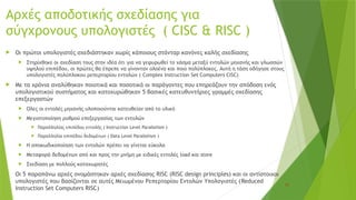 Introduction to computer architecture (Greek)) | PPT