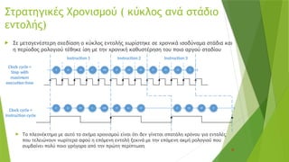 Introduction to computer architecture (Greek)) | PPTX