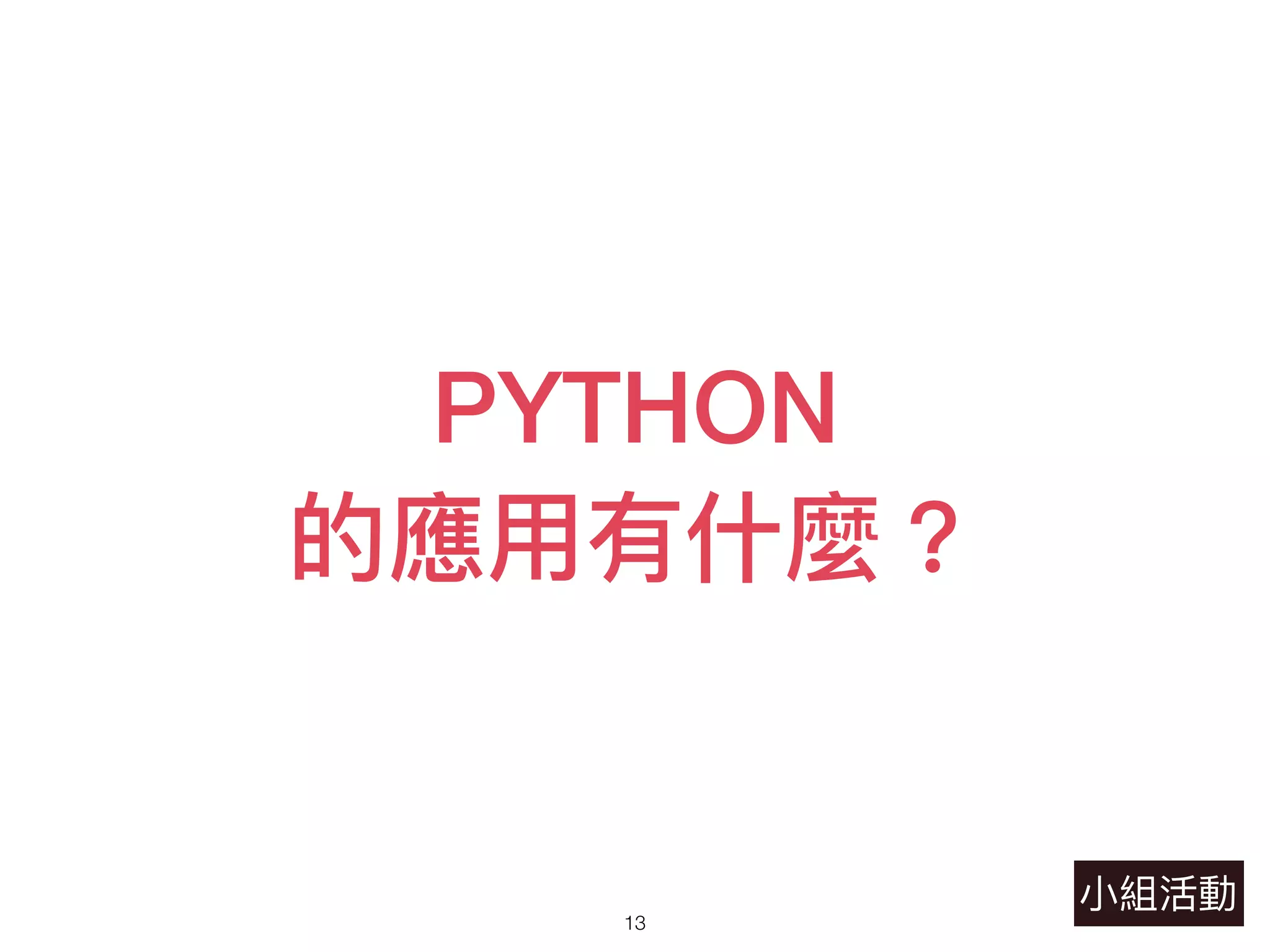 Python Introduction And Data Visualization Publish Ppt