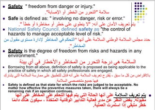 Lecture 1 Safety .pdf
