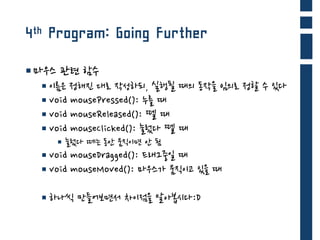 UNIST Pinocchio - Processing Lecture 2 | PDF