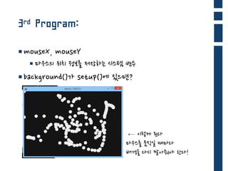 UNIST Pinocchio - Processing Lecture 2 | PDF