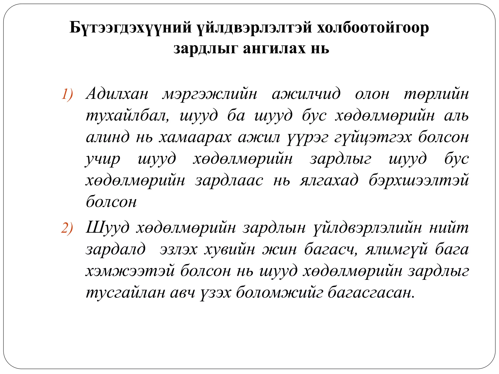 Зардлын бүртгэл Лекц 2 Pdf