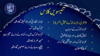 Lecture 23 Seerat Circle Jinnah SISB6-210.pdf