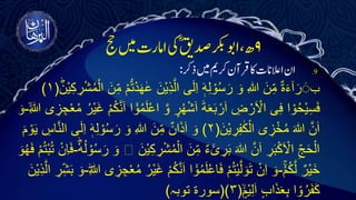 Lecture 24 Seerat Circle Jinnah SISB6-210.pdf