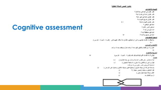 lecture 2_Comprehensive geriatric assessment and multidisciplinary team ...