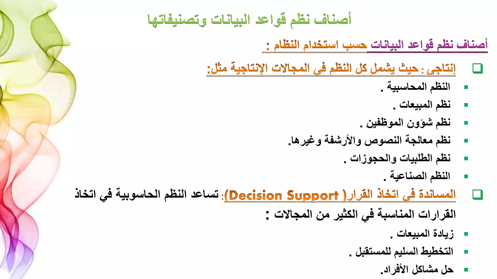 Lecture 2 (Data Base) | PPT