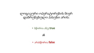 Lecture 2 - if-else | PPTX