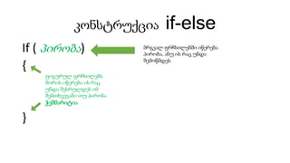Lecture 2 - if-else | PPTX