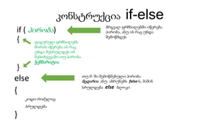 Lecture 2 - if-else | PPTX