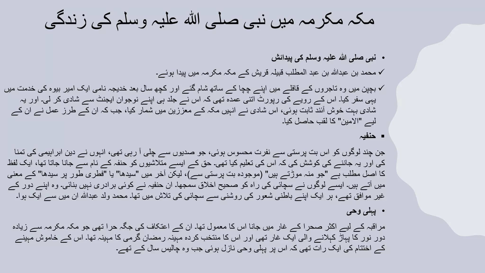 Lecture 2 Islamiat.pptx