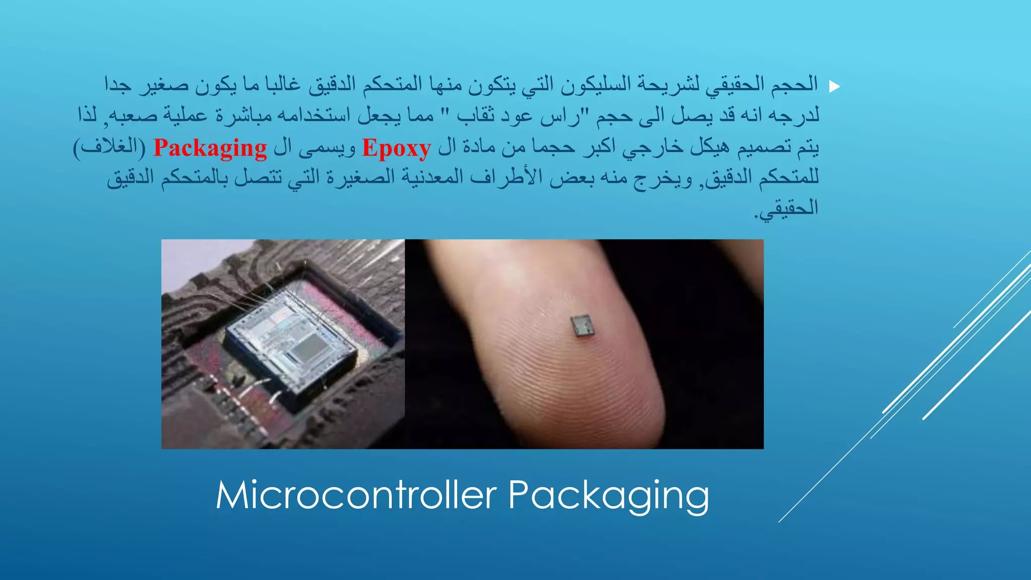 Lecture 2 (microcontroller- المتحكم الدقيق) | PDF