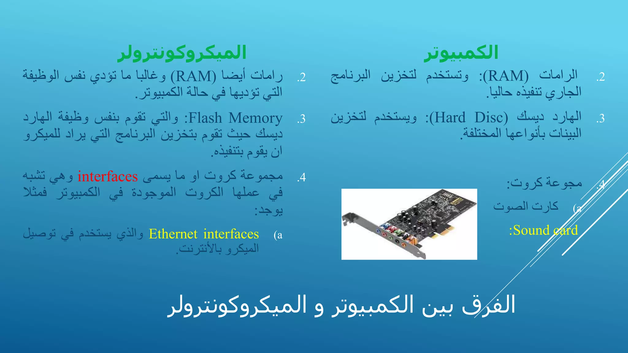 Lecture 2 (microcontroller- المتحكم الدقيق) | PDF