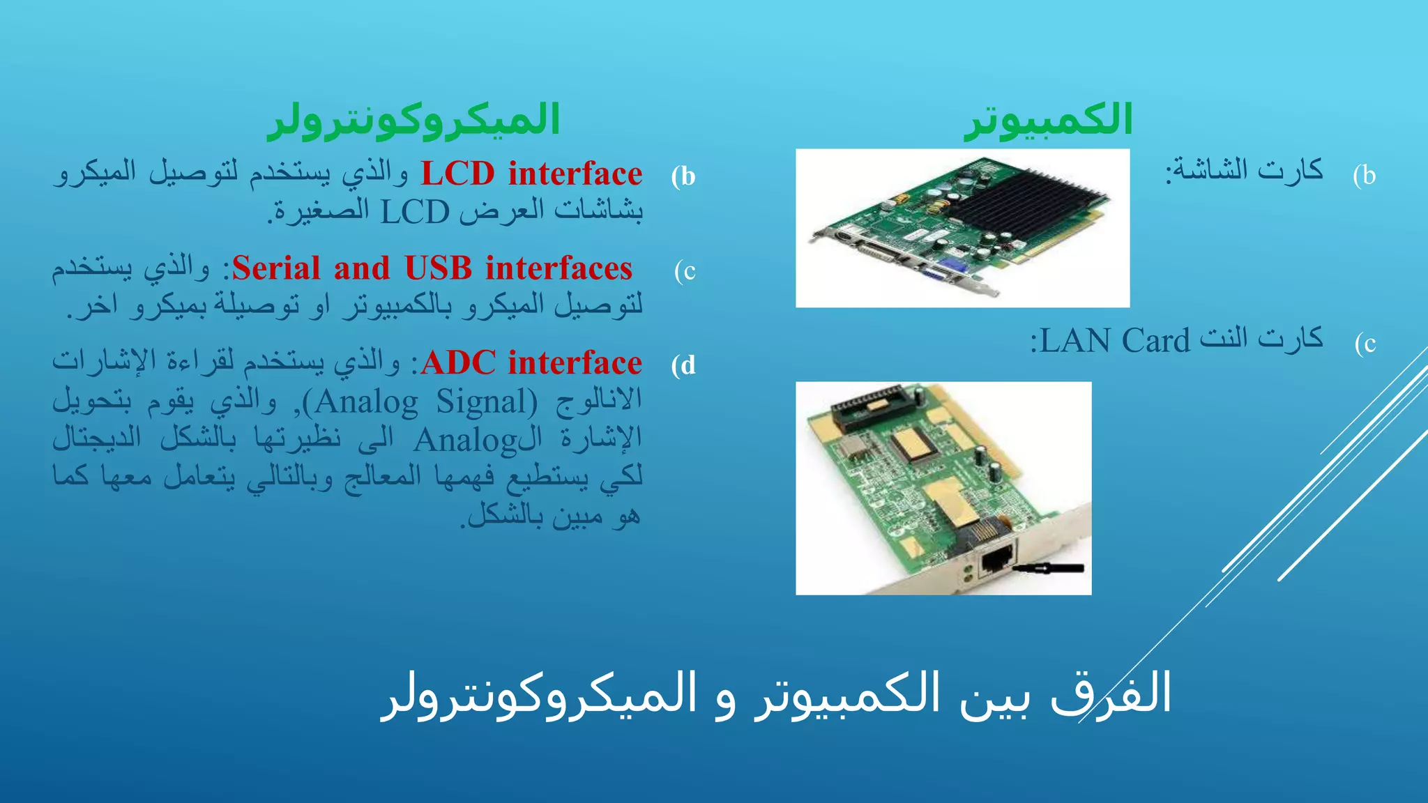 Lecture 2 (microcontroller- المتحكم الدقيق) | PDF