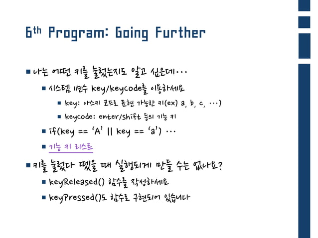 UNIST Pinocchio - Processing Lecture 3 | PPT