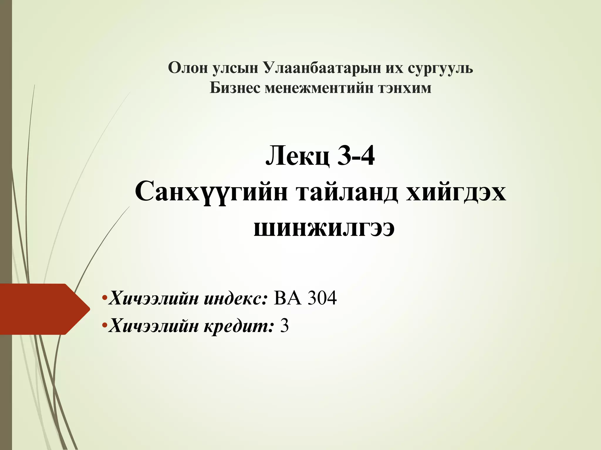 Lecture 3 4 Ppt