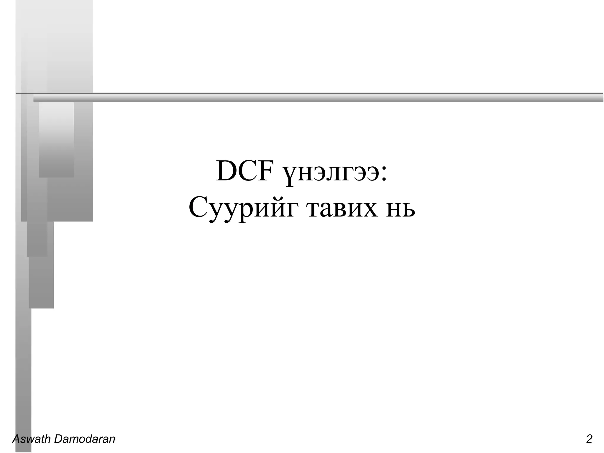 Lecture 3,4 dcf analysis | PPTX