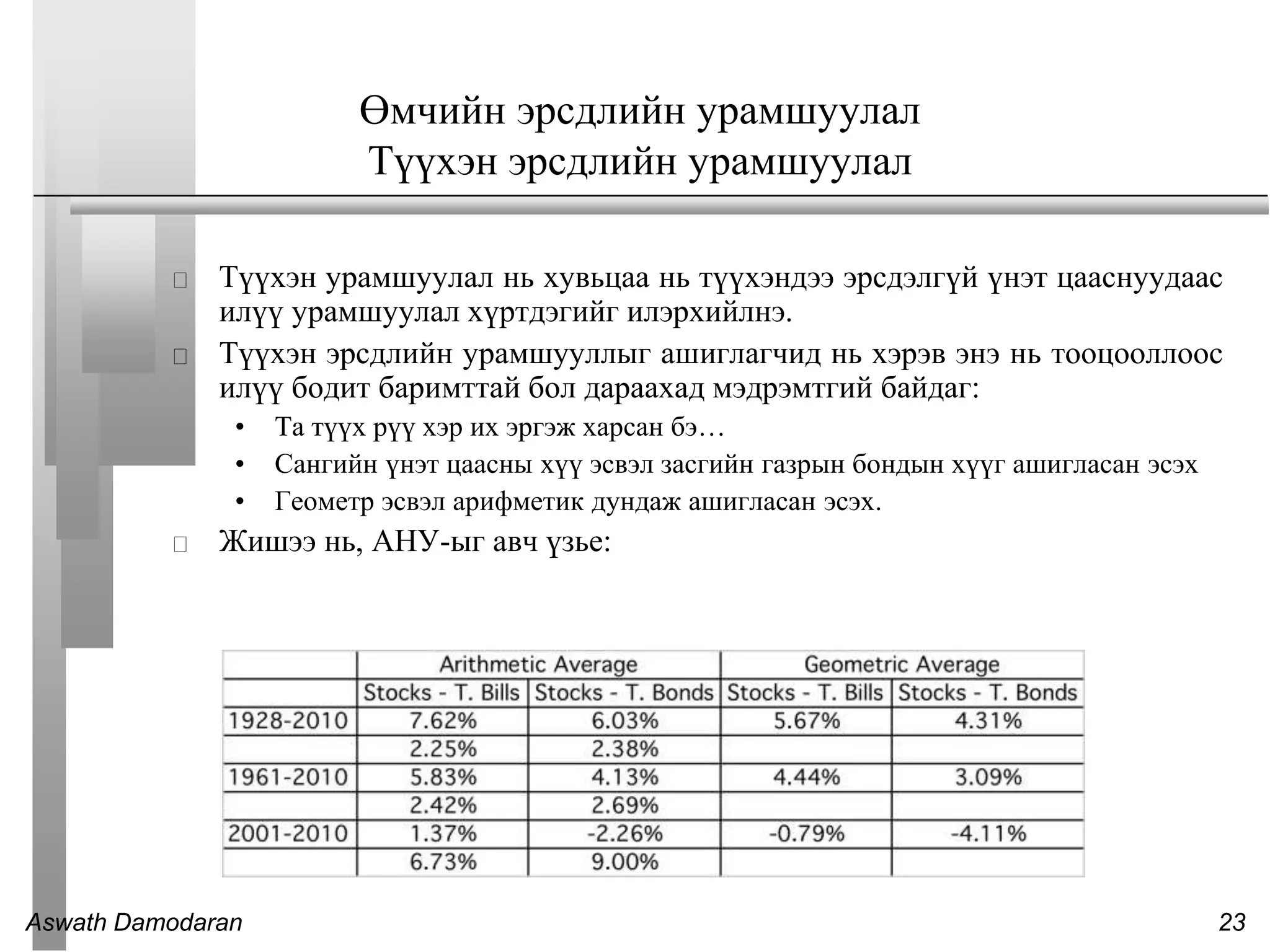 Lecture 3,4 dcf analysis | PPTX