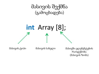 Lecture 4 arrays | PPT