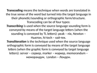 lecture 4 Transcoding. Ways of translating proper nouns ...