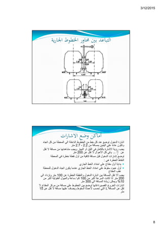 Lecture 5: Railway Engineering ( هندسة السكك الحديدية ) Dr. Alaa Gabr | PDF