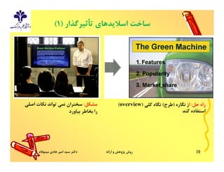 Lecture5 academic presentation | PPT