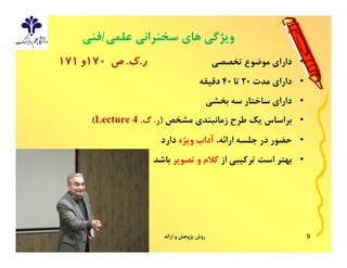 Lecture5 academic presentation | PPT