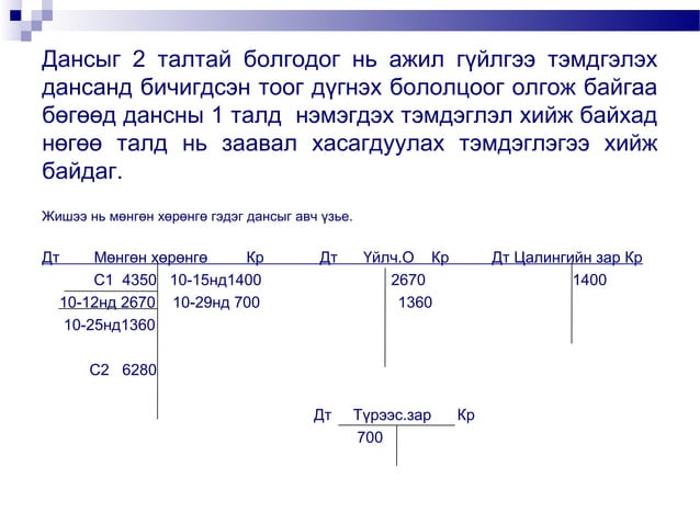 Lecture №5,6,7,8 | PPT
