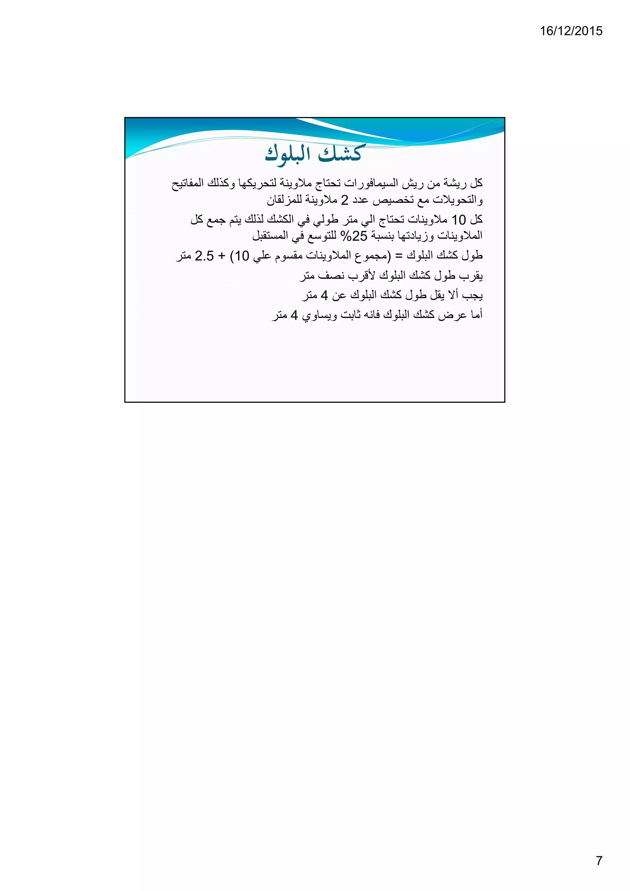 Lecture 6: Railway Engineering ( هندسة السكك الحديدية ) Dr. Alaa Gabr | PDF
