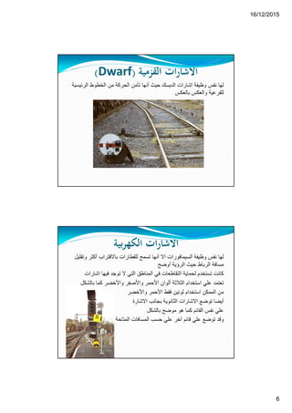 Lecture 6: Railway Engineering ( هندسة السكك الحديدية ) Dr. Alaa Gabr | PDF