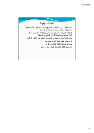 Lecture 6: Railway Engineering ( هندسة السكك الحديدية ) Dr. Alaa Gabr | PDF