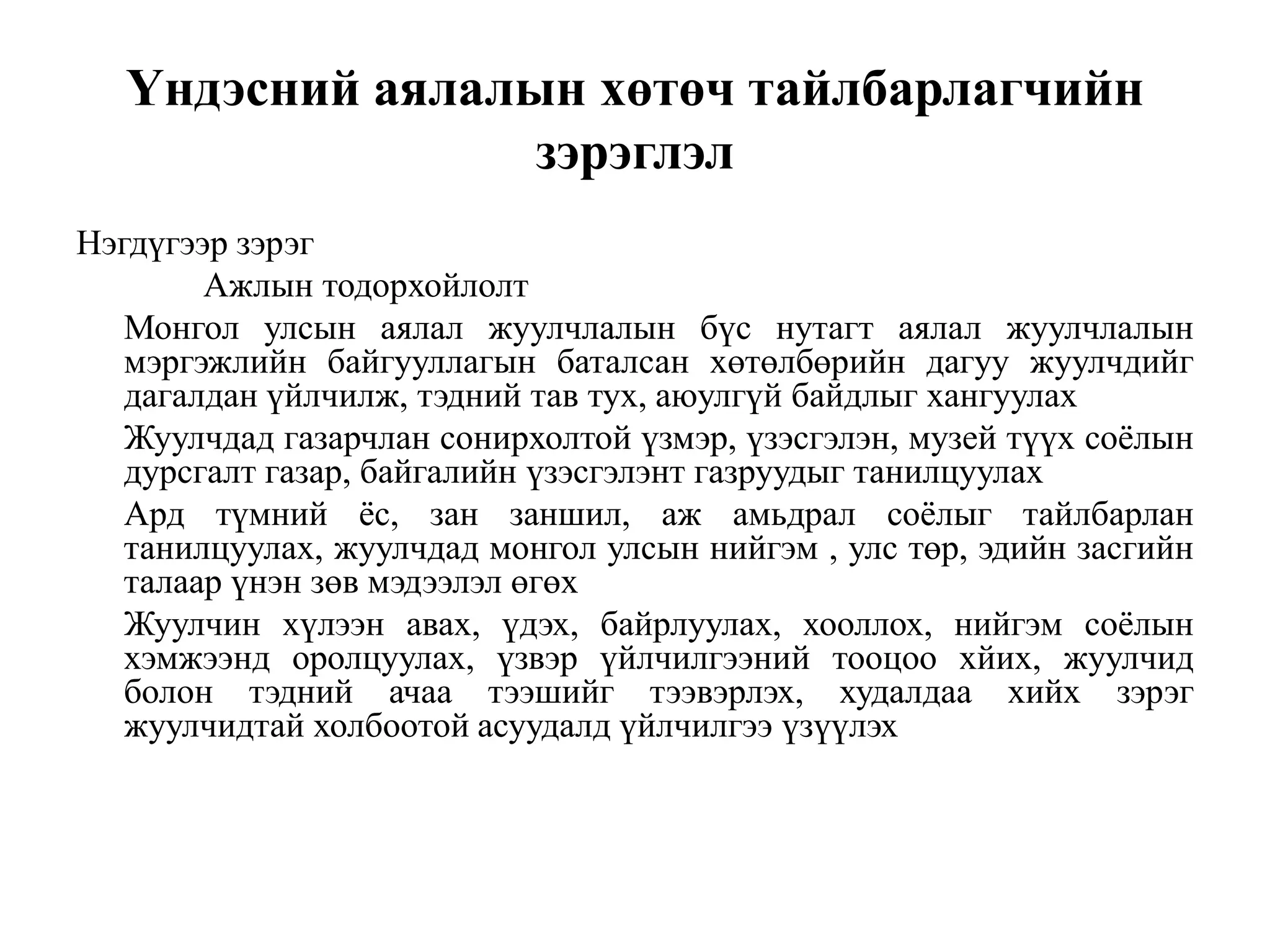 Lecture 6 xt angilal, zereglel | PPTX