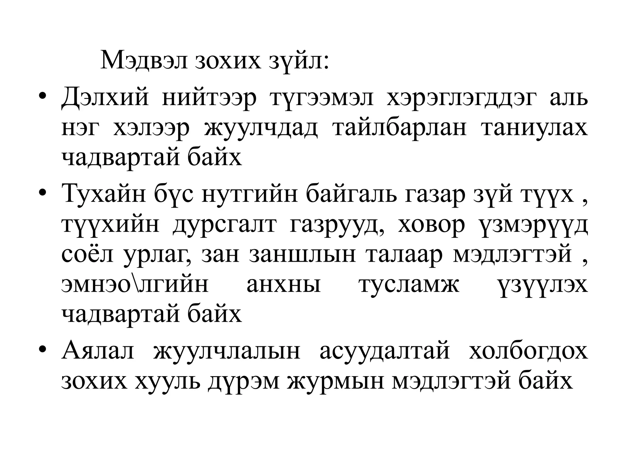 Lecture 6 xt angilal, zereglel | PPTX