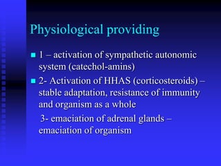 PHYSIOLOGY OF AUTONOMIC NERVOUS SYSTEM | PPT