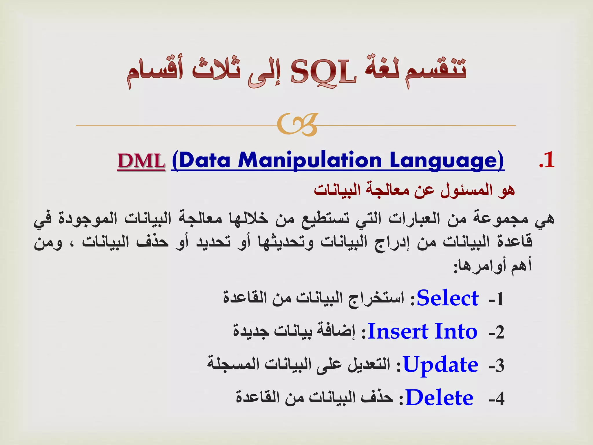 Lecture 6 Data Base | PPT