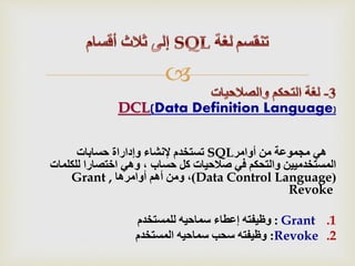 Lecture 6 Data Base | PPTX