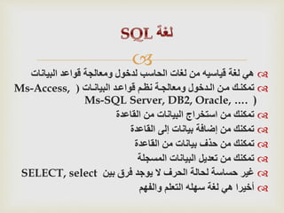 Lecture 6 Data Base | PPTX
